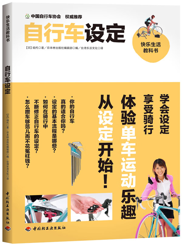自行车设定 (日)绢代【书】