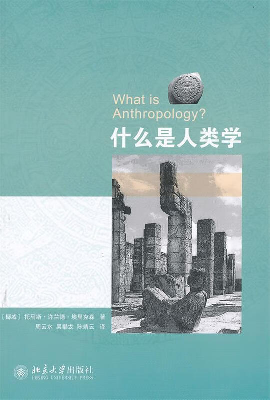 什么是人类学【好书，下单速发】