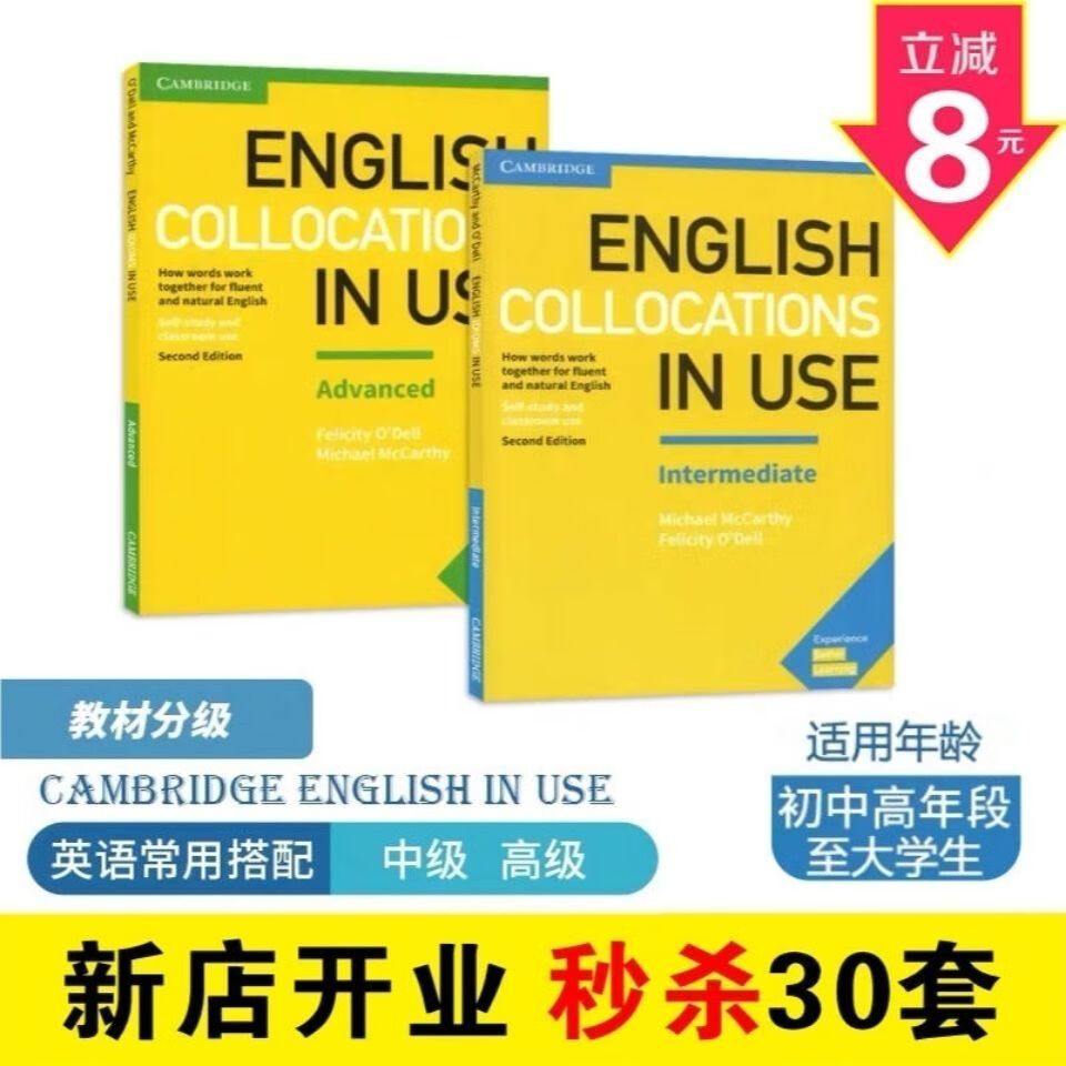 剑桥英语搭配 惯用短语动词英文English Collocations in Use 英语搭配