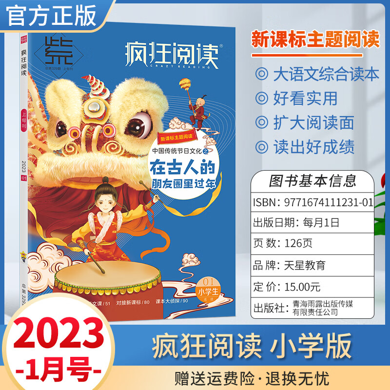 司华2023版疯狂阅读小学版一二三四五六年级小学生杂志期刊儿童课外书 2023年1月