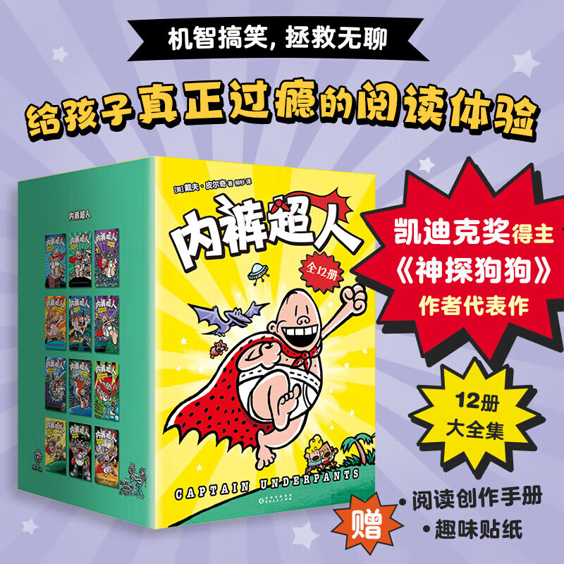 自选】神探狗狗 内裤超人中文版系列漫画书 凯迪克大奖得主戴夫皮尔奇作品 儿童幽默绘本 想象力漫画桥梁书儿童文学课外阅读书籍5-8-10岁： 内裤超人 中文版全12册【定价358】爱心树童书