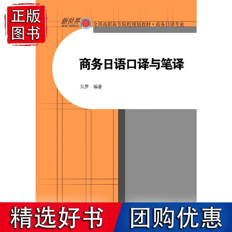 商务日语口译与笔译