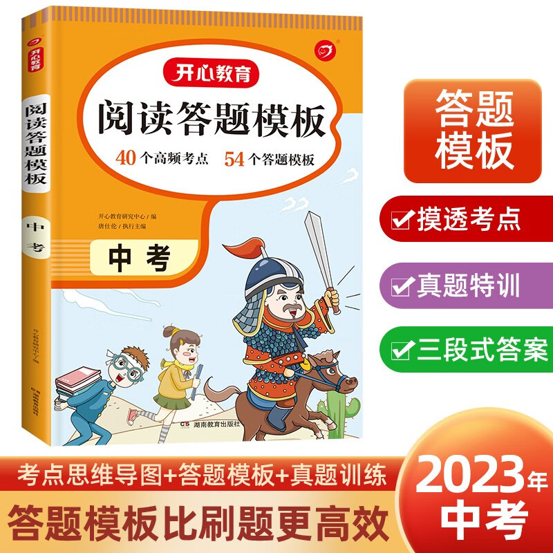 初中语文阅读答题模板 2024中考全真题模拟训练中学生初三阅读理解同步考点万能答题模板提分技巧