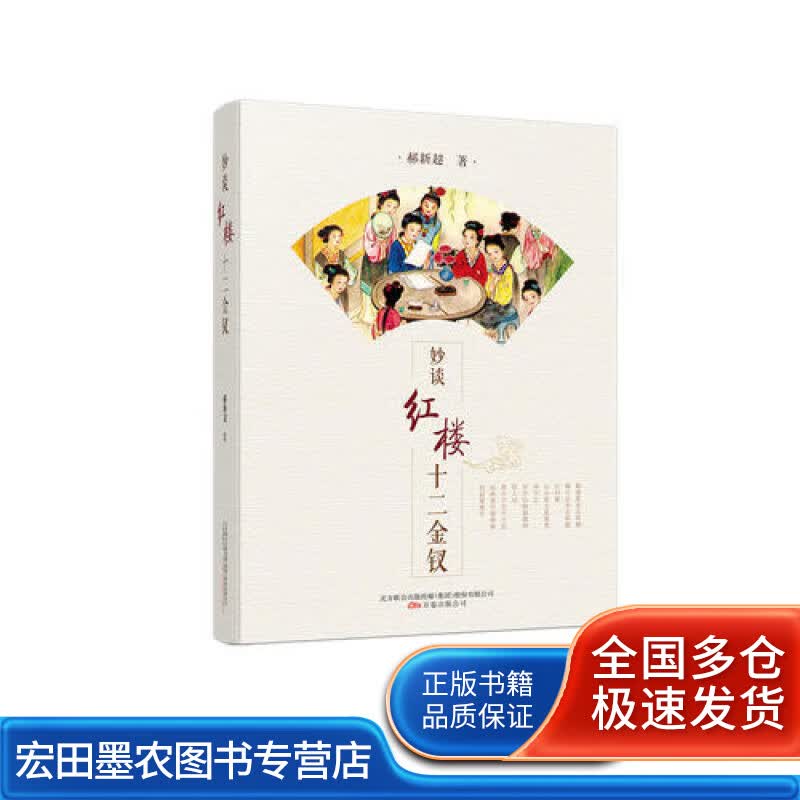 妙谈红楼十二金钗【好书】