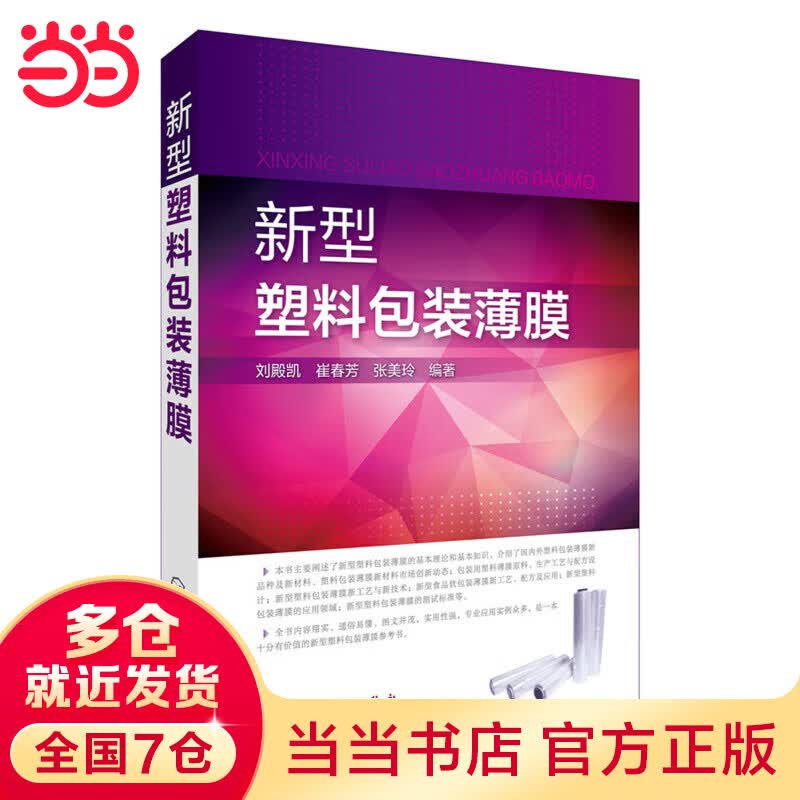 新型塑料包装薄膜