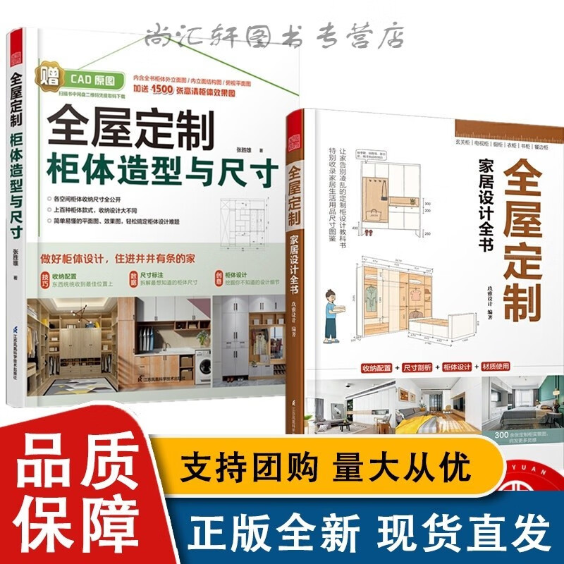 全屋定制柜体造型与尺寸 张胜雄+全屋定制家居设计全书 收纳