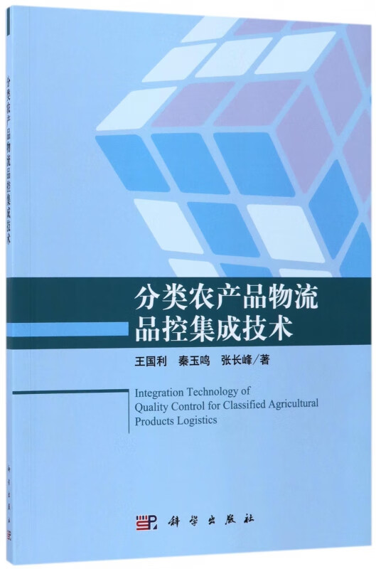分类农产品物流品控集成技术
