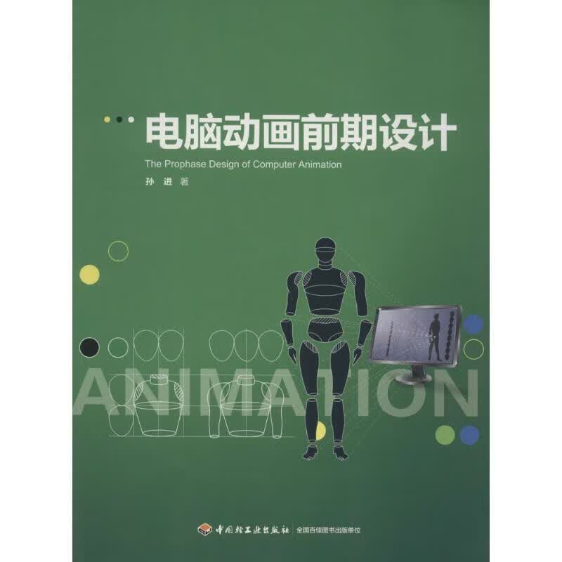 电脑动画前期设计
