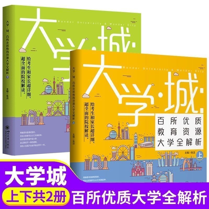 大学城2023版 2023版大学城上册+下册