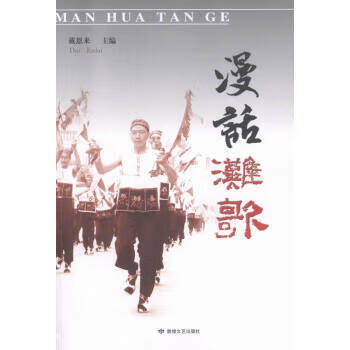 漫画滩歌 戴恩来【书】