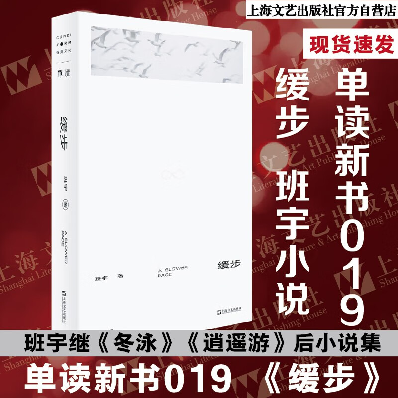 缓步 单读新书019 班宇新作  继《冬泳》《逍遥游》之后，班宇第三部小说集
