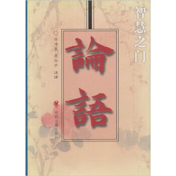 论语【好书，下单速发】
