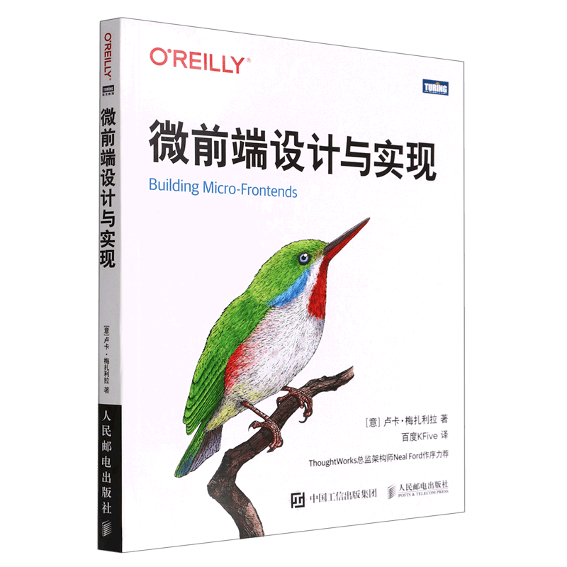 微前端设计与实现