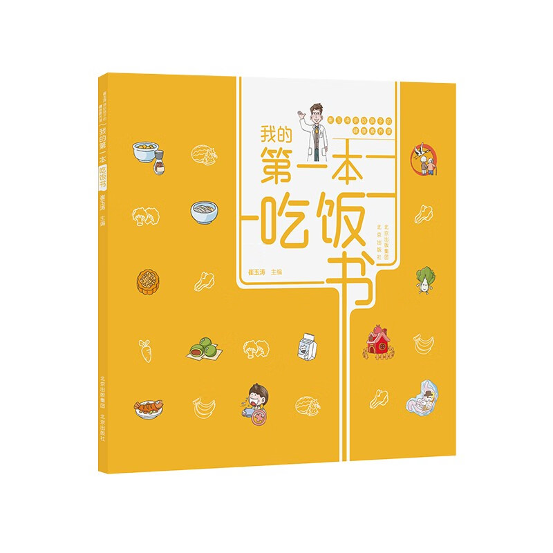 我的第一本吃饭书