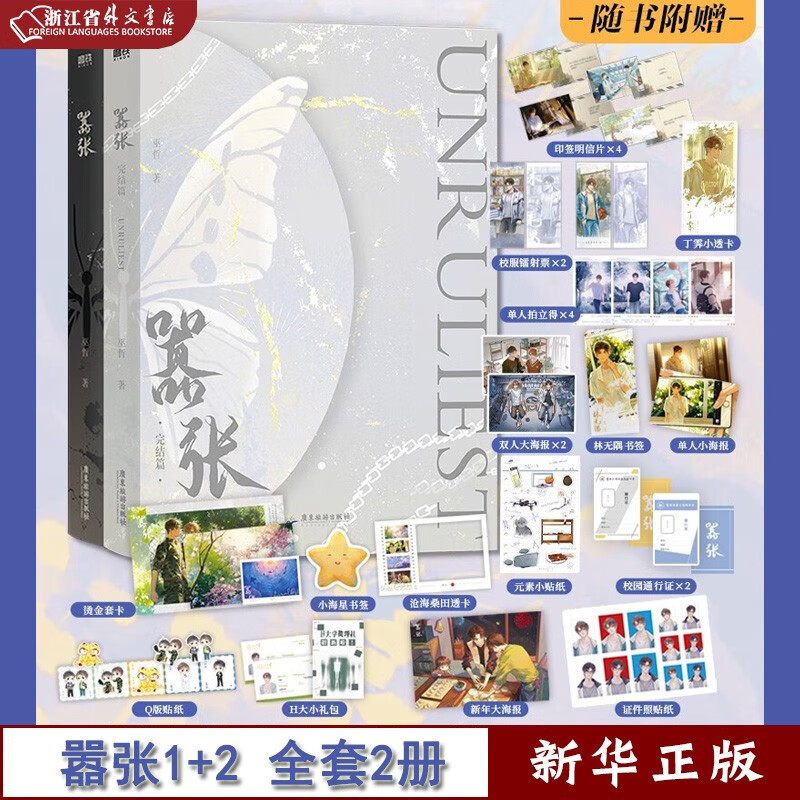 嚣张1+2 全套2册 小说 巫哲 撒野解药后新作实体书 青春文学校园言情小说畅销书 现货 磨铁 新华书籍