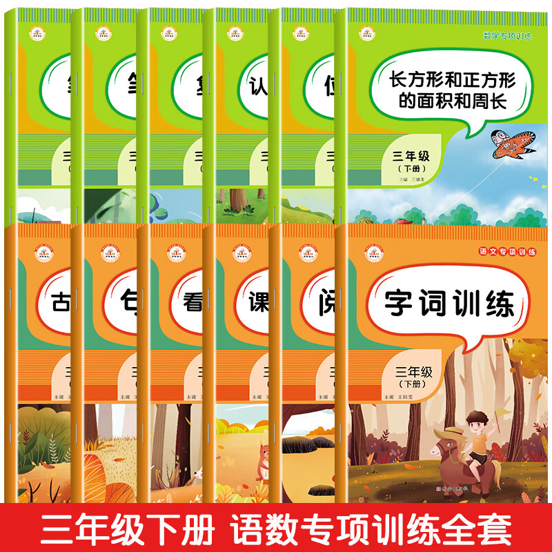 2023三年级下册数学专项训练人教版位置与方向笔算乘法除法认识小数同步练习计算题强化训练三年级下册同步练 【全12本】 三年级下册*语文数学*专项训练 小学三年级
