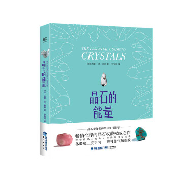 晶石的能量【特惠】
