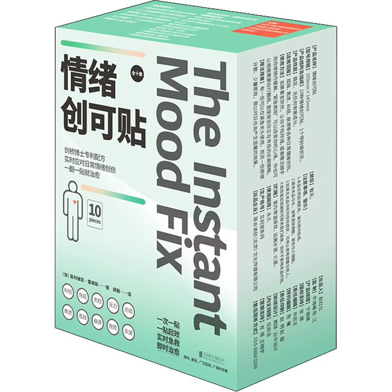 情绪创可贴(全10册) 图书