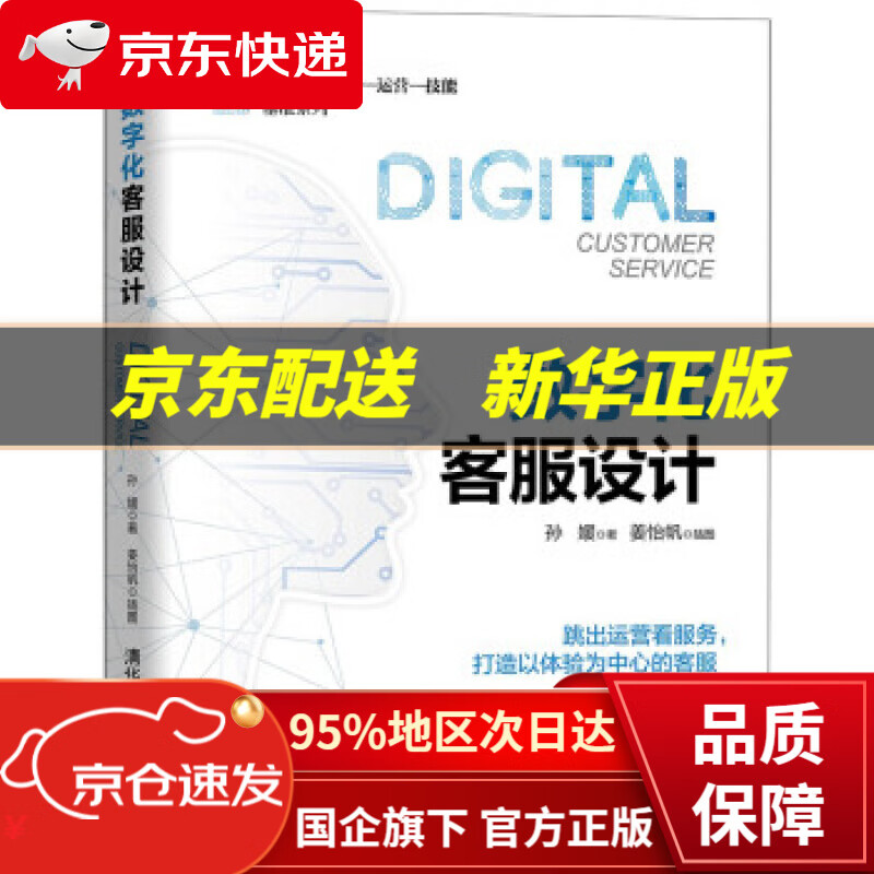 【 】数字化客服设计（客户世界管理—运营—技能基准系列） 孙媛著,姜怡帆 绘 清华大学出版社