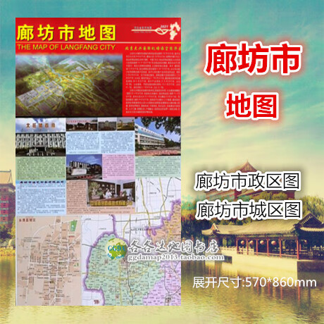 2021年7月版廊坊市 河北省廊坊市交通城区政区图