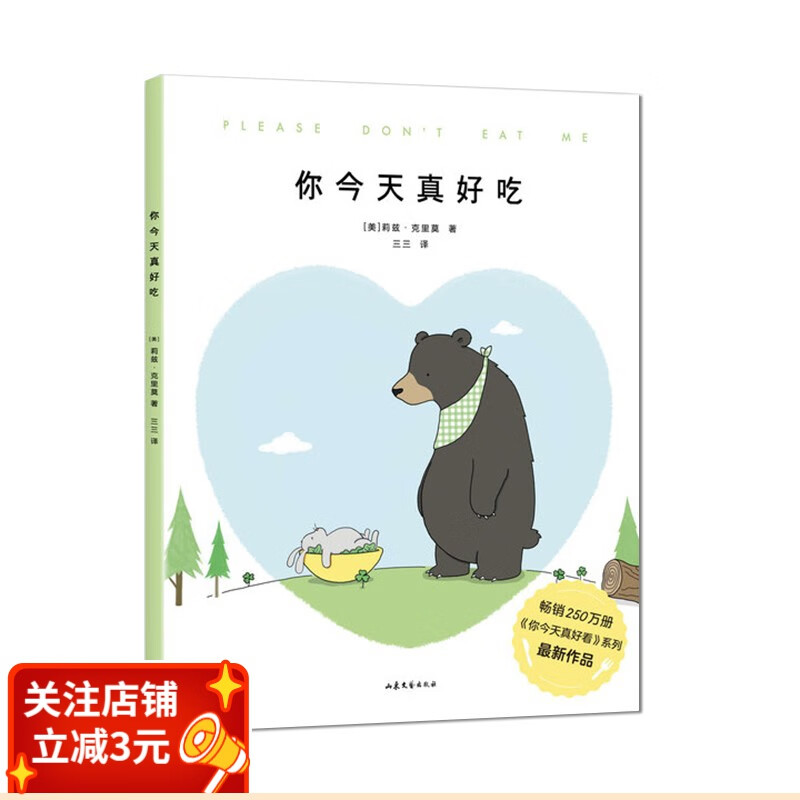 现货 你今天真好吃 莉兹·克里莫 250万册《你真好看》系列新作 拜托啦，爱要大声说出口！治愈漫画 果麦出品
