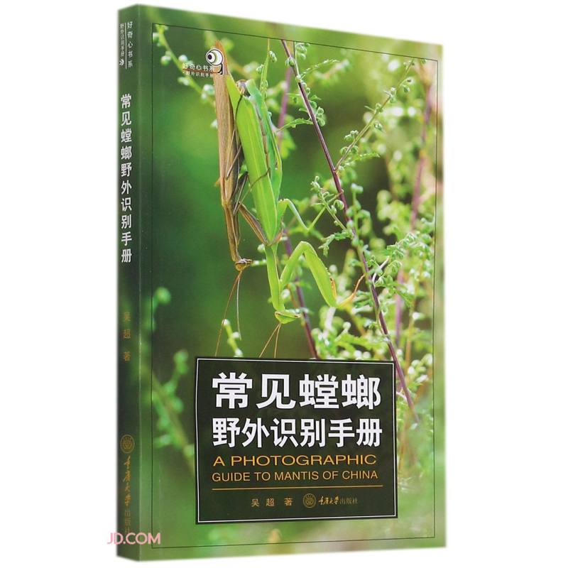 常见螳螂野外识别手册