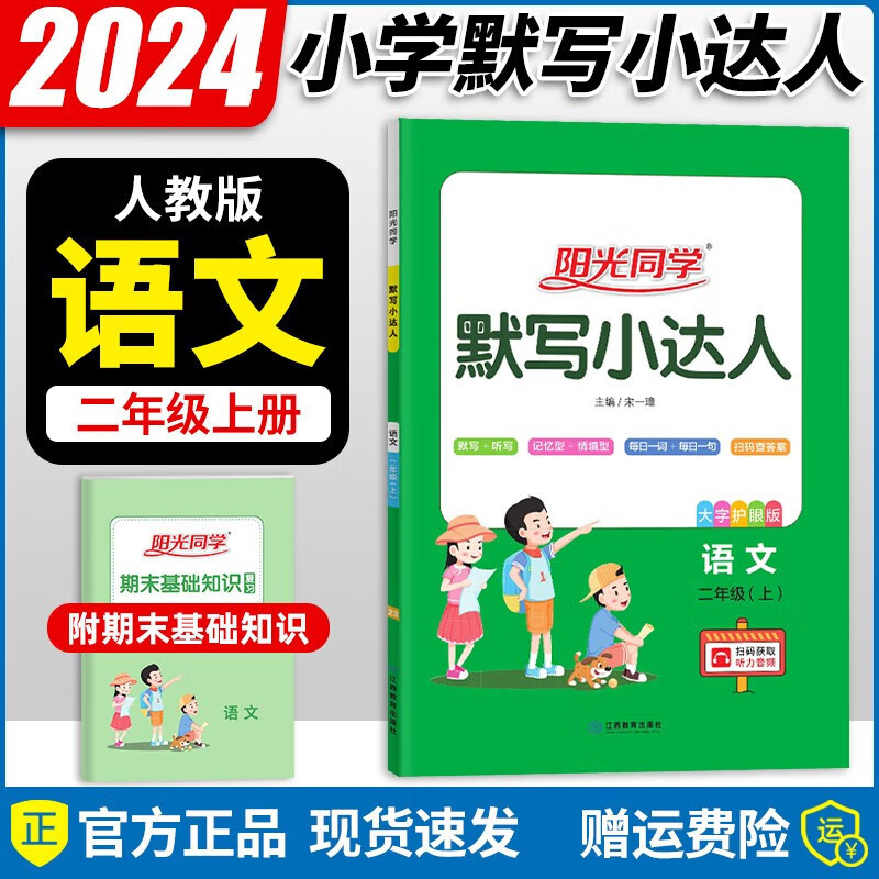 2024版 阳光同学默写小达人二年级上册语文统编人教版 小学2年级上册语文教材同步默写能手生字生词专项训练期末基础知识复习