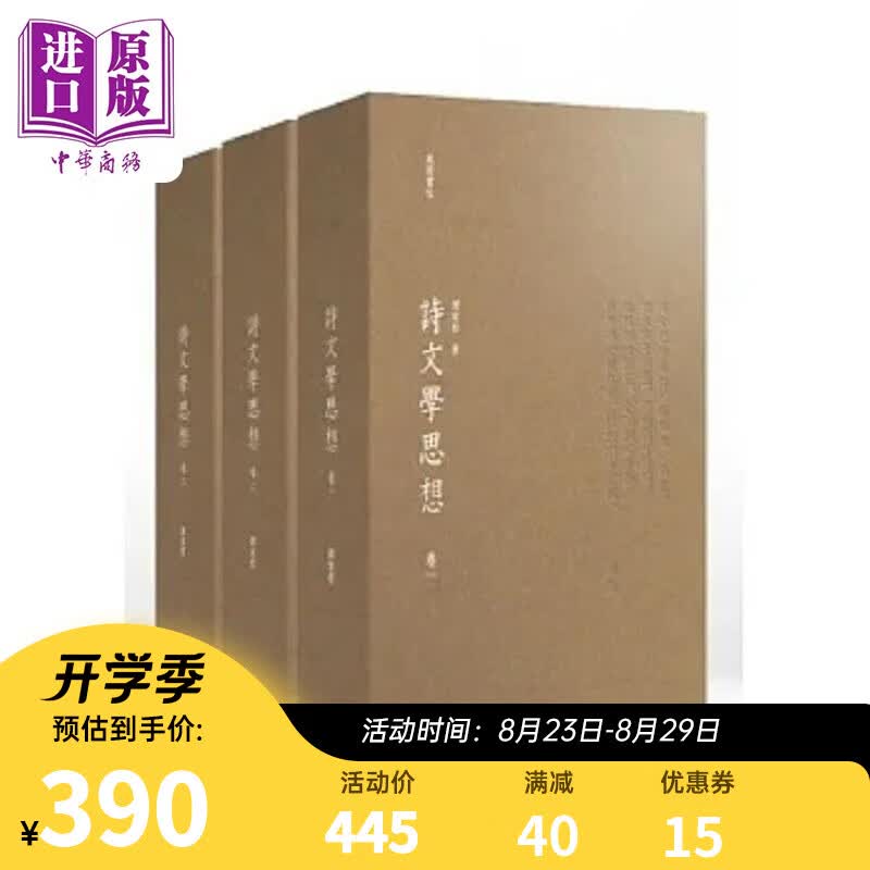 诗文学思想 套书 港台原版 谭家哲 漫游者文化