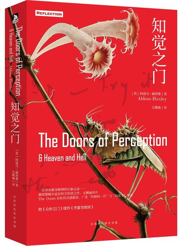 知觉之门 [英]阿道斯·赫胥黎