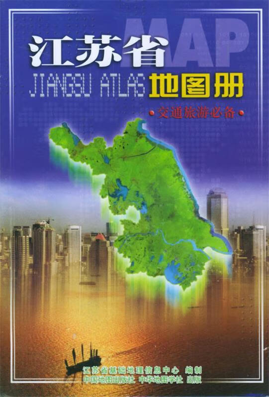 江苏省地图册【好书，下单速发】