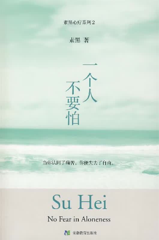 一个人不要怕【，放心购买】