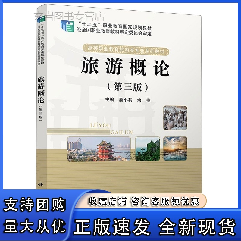 n旅游概论(第三版)