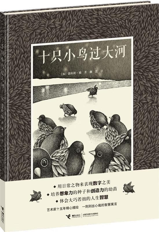十只小鸟过大河【，放心购买】
