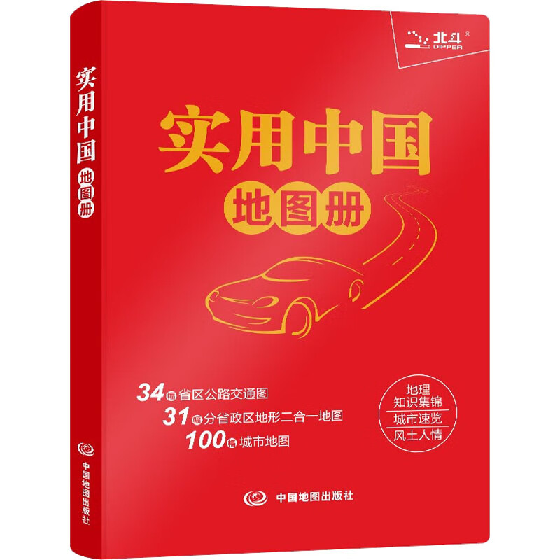 实用中国地图册 图书
