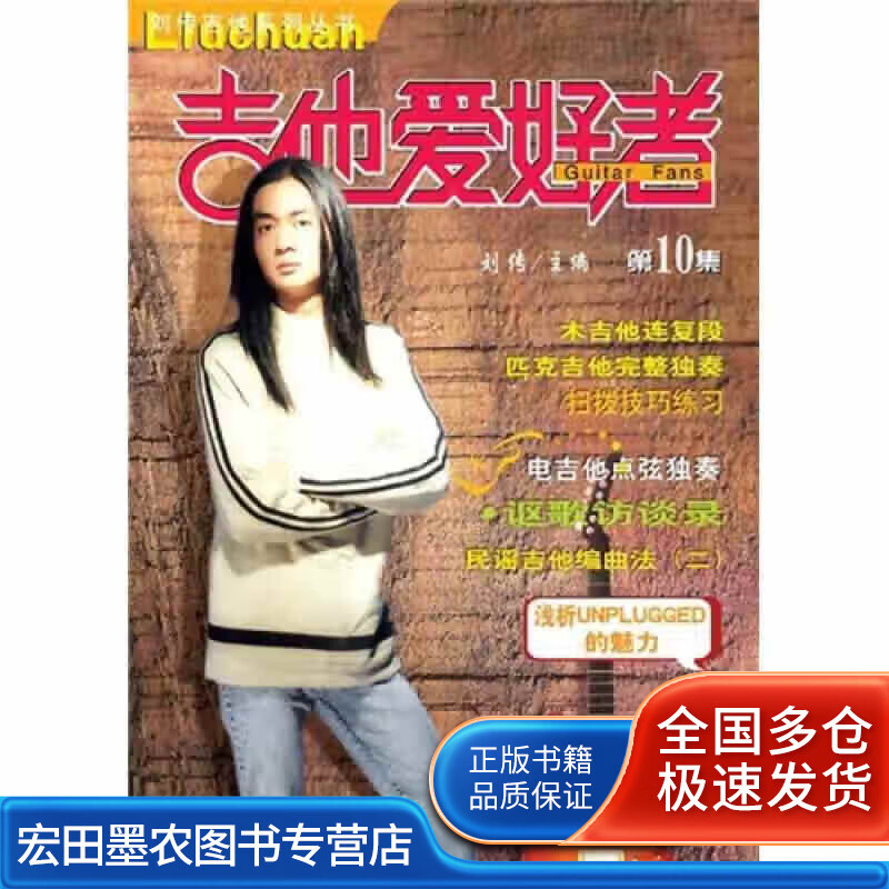 吉他爱好者10【好书】