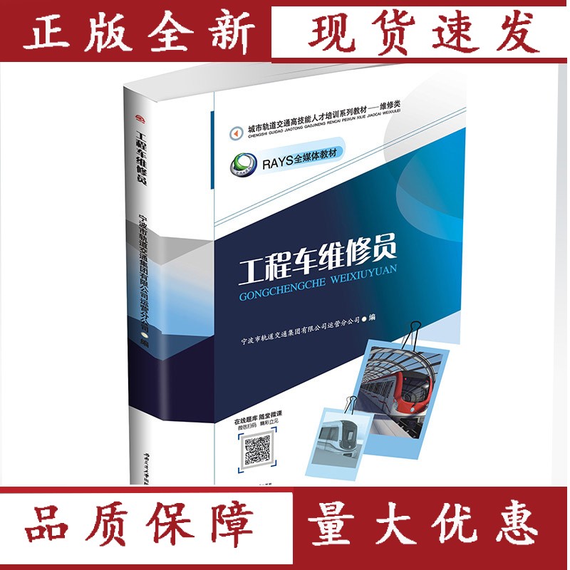 工程车维修员 工程车 车辆维修 技术培训 宁波地铁