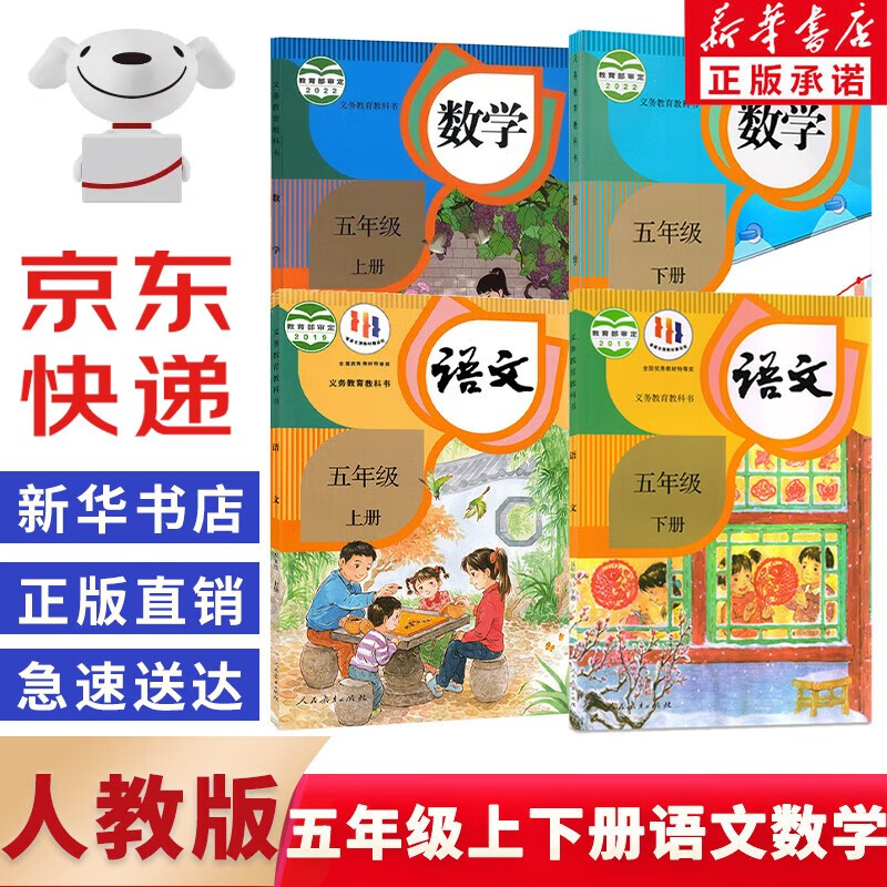 2023新版小学人教版5五年级上下册语文数学书全套4本教材人教版五年级语文数学课本五5年级语文数学课本