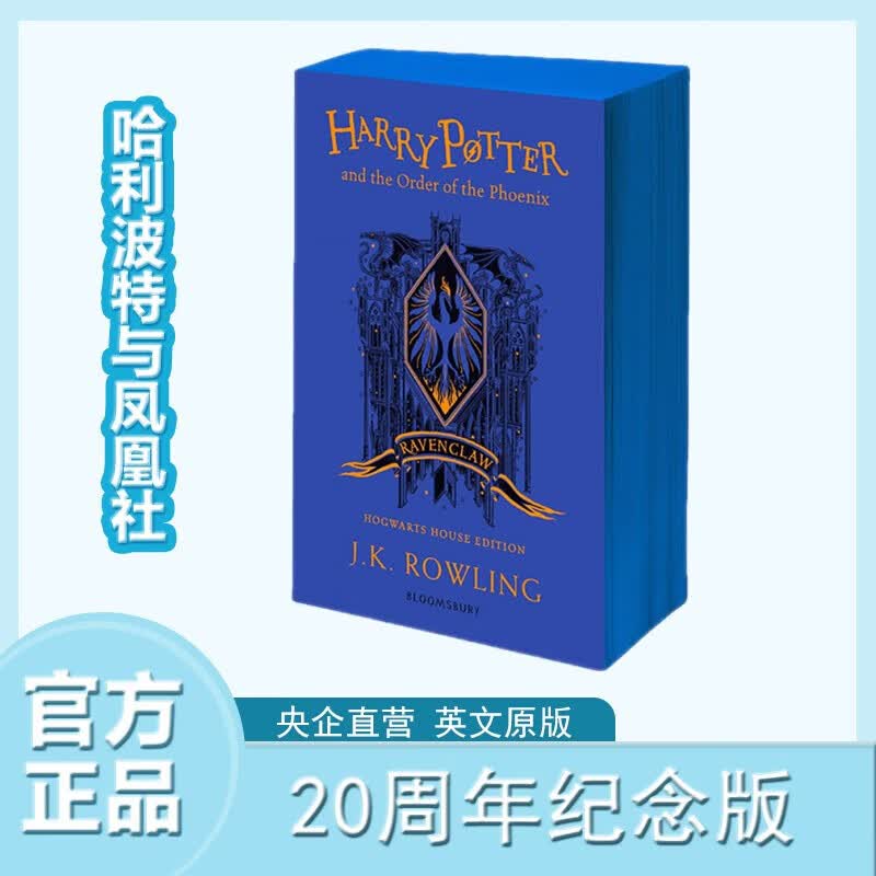 【中图原版】哈利波特 学院版 Harry Potter 20周年纪念版 1-7册 平装 小说英文 Bloomsbury 进口原版 青少年课外阅读 赫奇帕奇 斯莱特林 拉文克劳 格兰芬多 魔法石 凤凰社