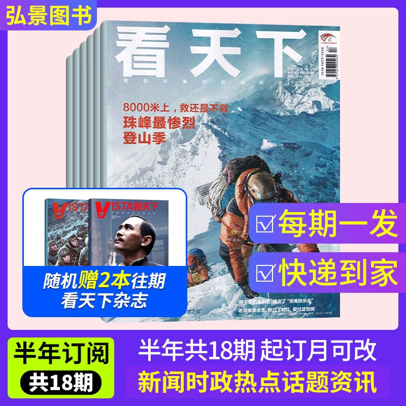 【半年/全年订阅】vista看天下杂志2023年全年订阅默认本月起订时事新闻热点资讯类期刊杂志 【半年每期发】18期+赠2本 默认当月起订