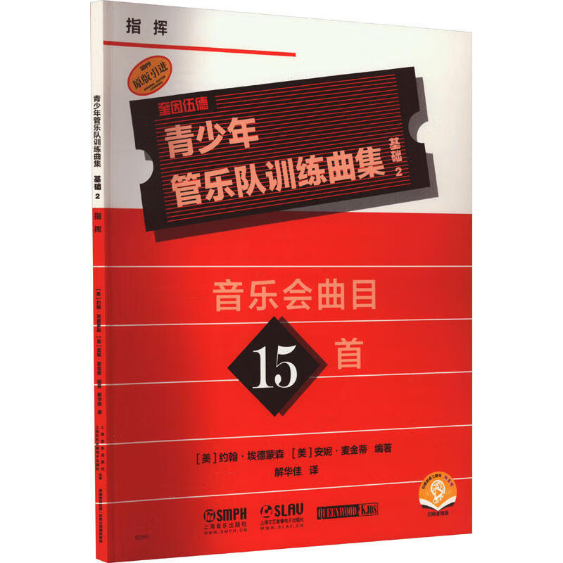 指挥-青少年管乐队训练曲集.基础(2)