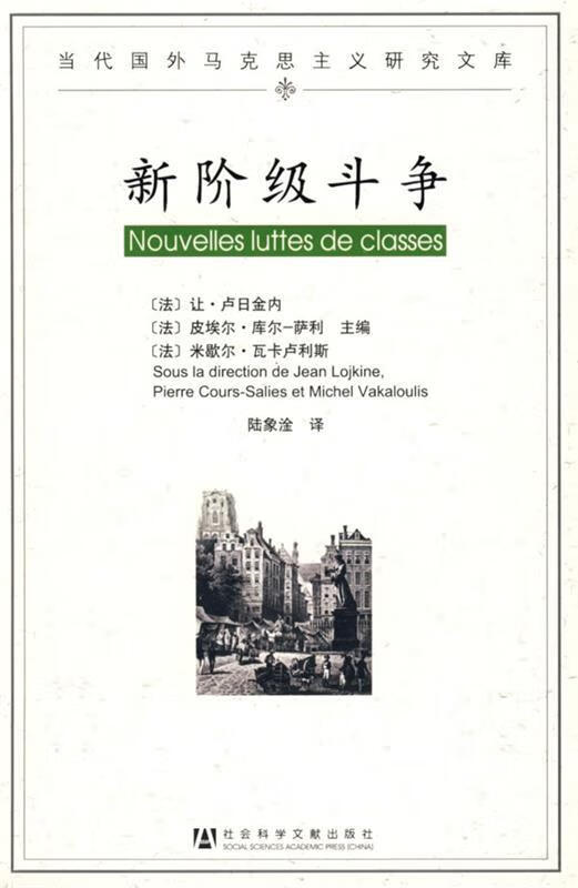 新阶级斗争【好书，下单速发】