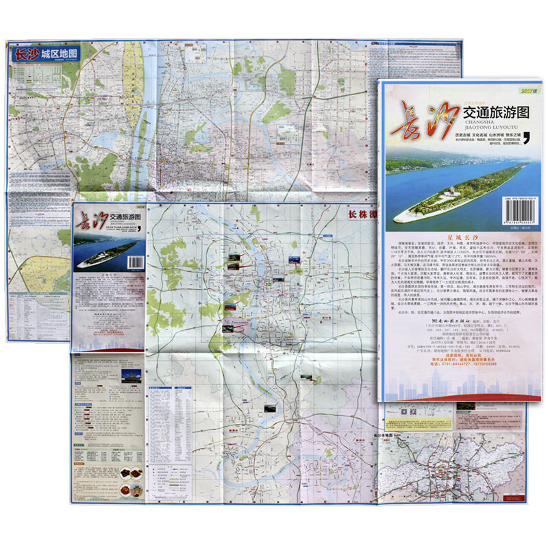 长沙地图四图一表：长株潭地图+长沙市地图+城区图+轨道交通。