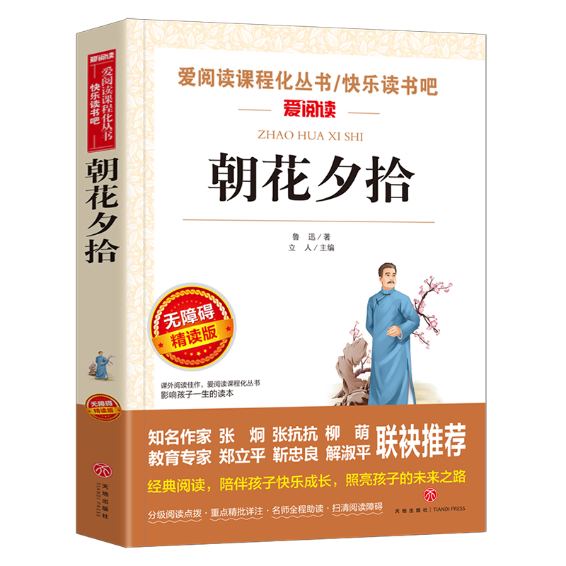 骆驼祥子原著五六七年级必读课外书籍老师推荐无障碍阅读书快乐读书吧必读书经典世界名著青少版课外书导 朝花夕拾