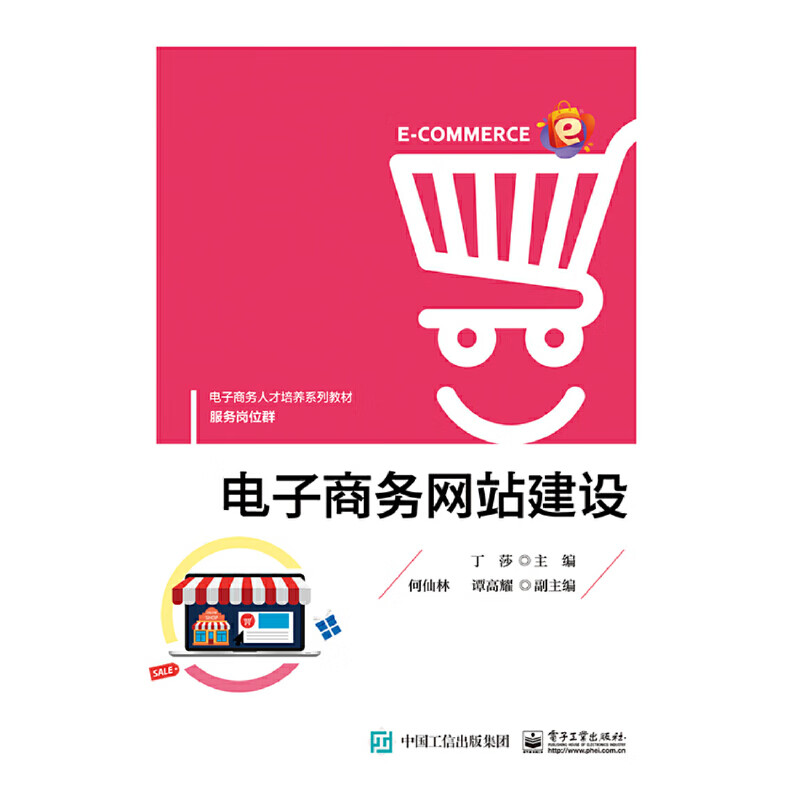 电子商务网站建设