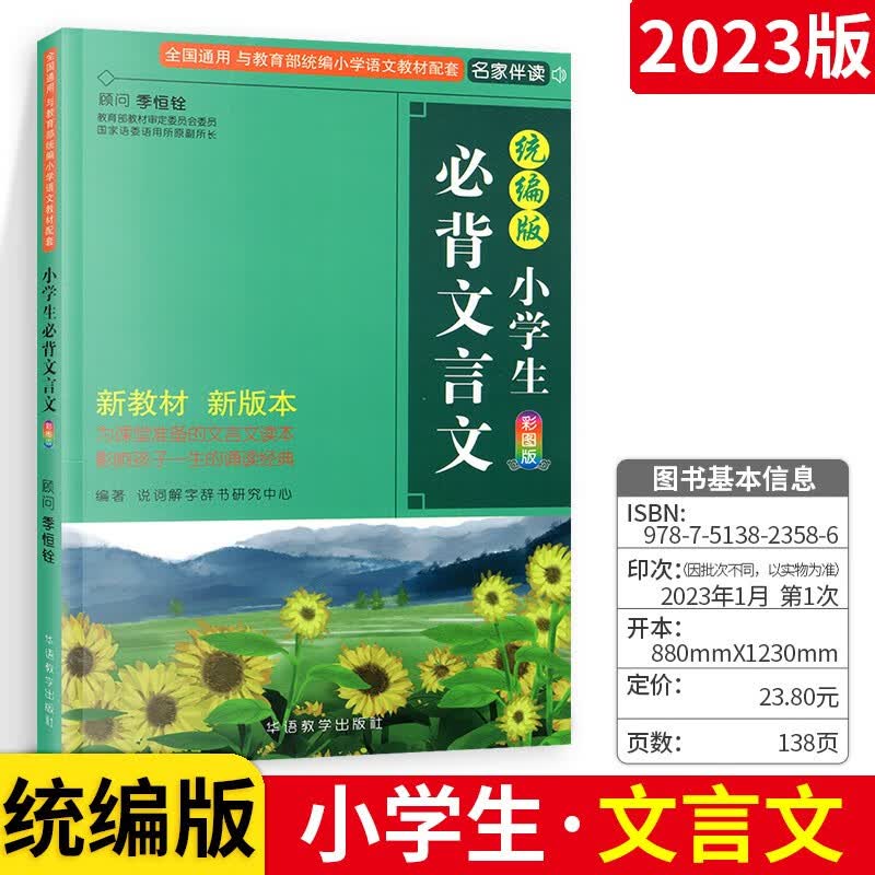 小学生必古背诗词75十80首小古文100篇人教版 通用彩图注音版一二年级三四五六年级语文知识大全课外分级阅读 小学生必背文言文（绿色） 小学通用