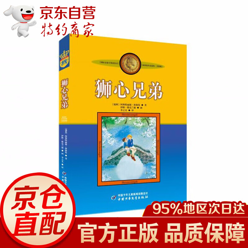 林格伦二战日记：1939-1945 狮心兄弟