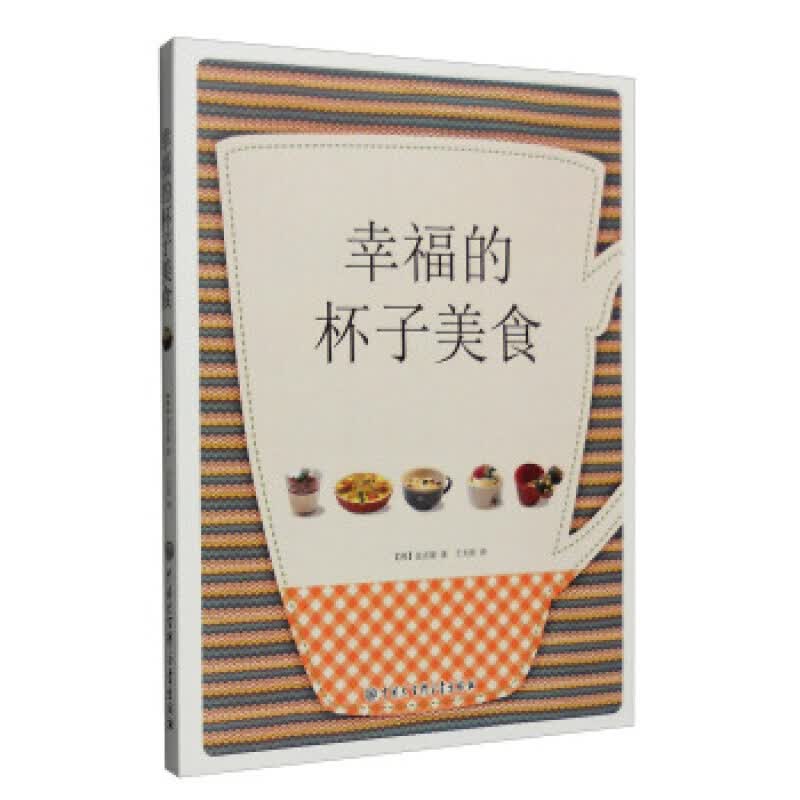 幸福的杯子美食
