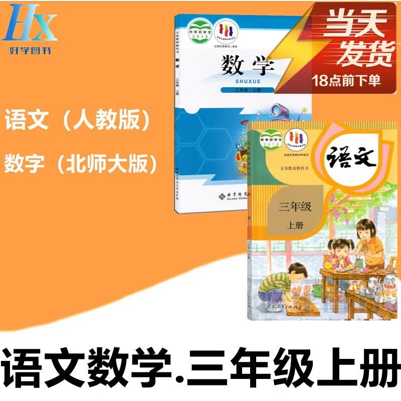 顺德湛江惠州韶关河源深圳市小学3三年级上册语文数学书课本教材