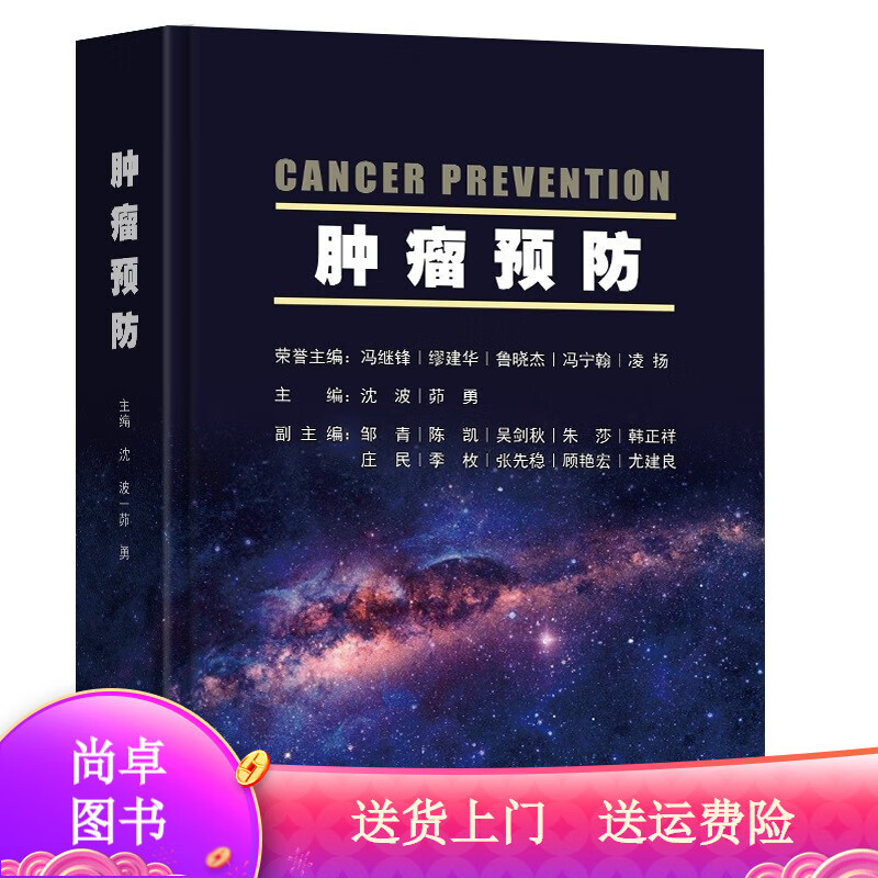 医学图书肿瘤 肿瘤