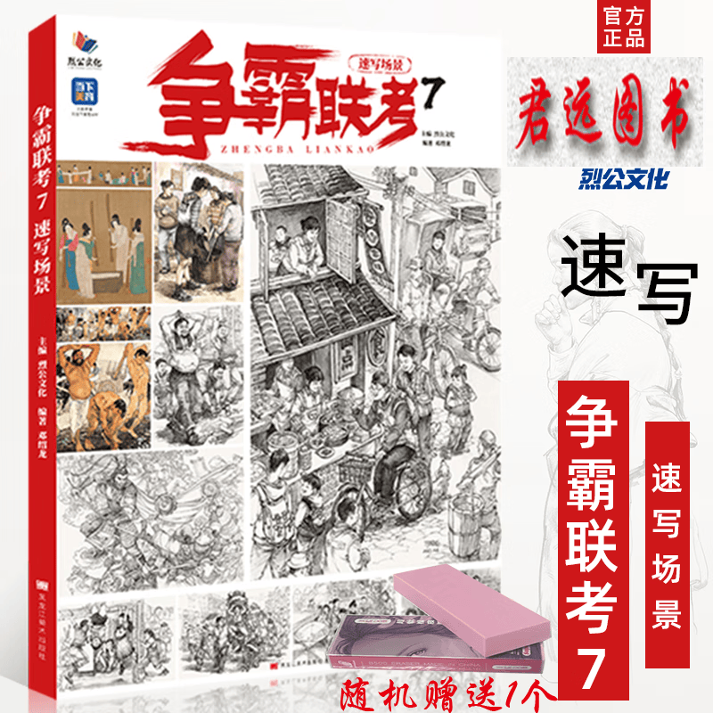 争霸联考7速写场景 2023烈公文化邓绍龙人物速写组合联考命题创作 争霸联考7速写场景 2023烈公文化邓绍龙